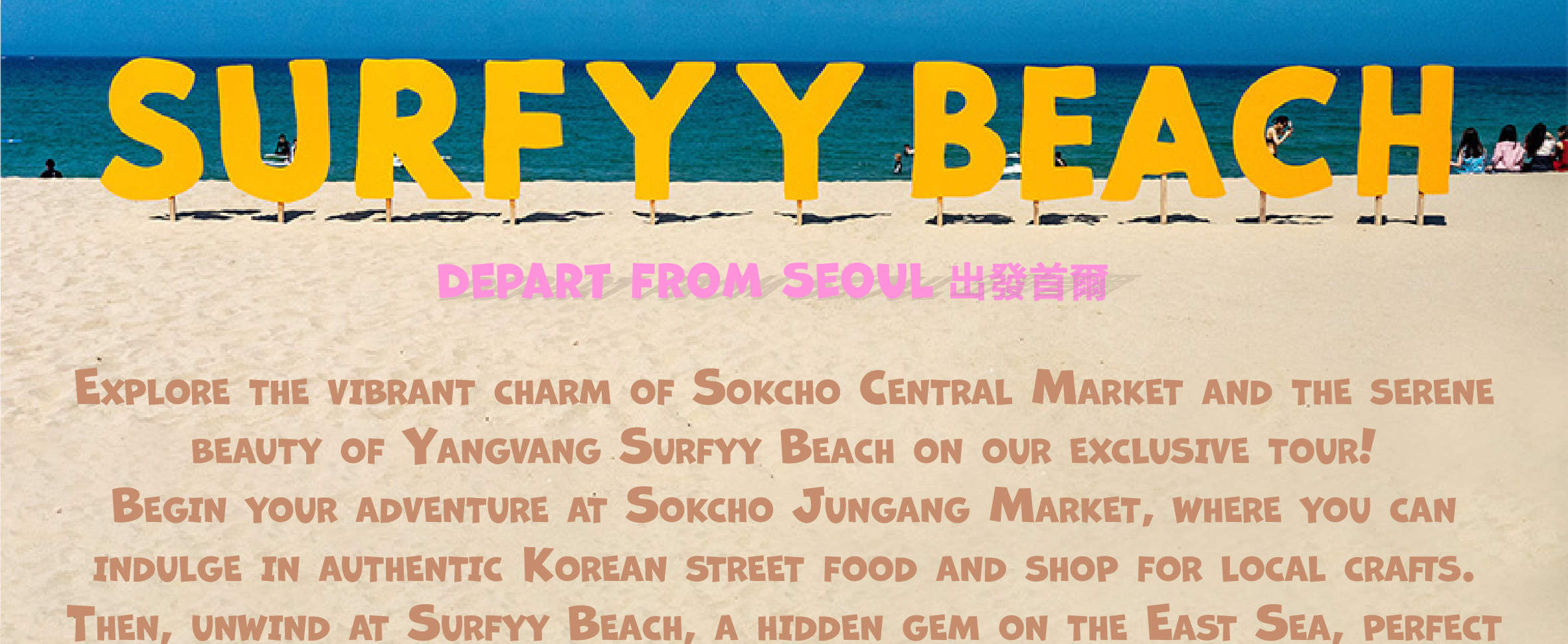 Yangyang Surfyy Beach Summer Party Day Tour from Seoul - Klook Philippines
