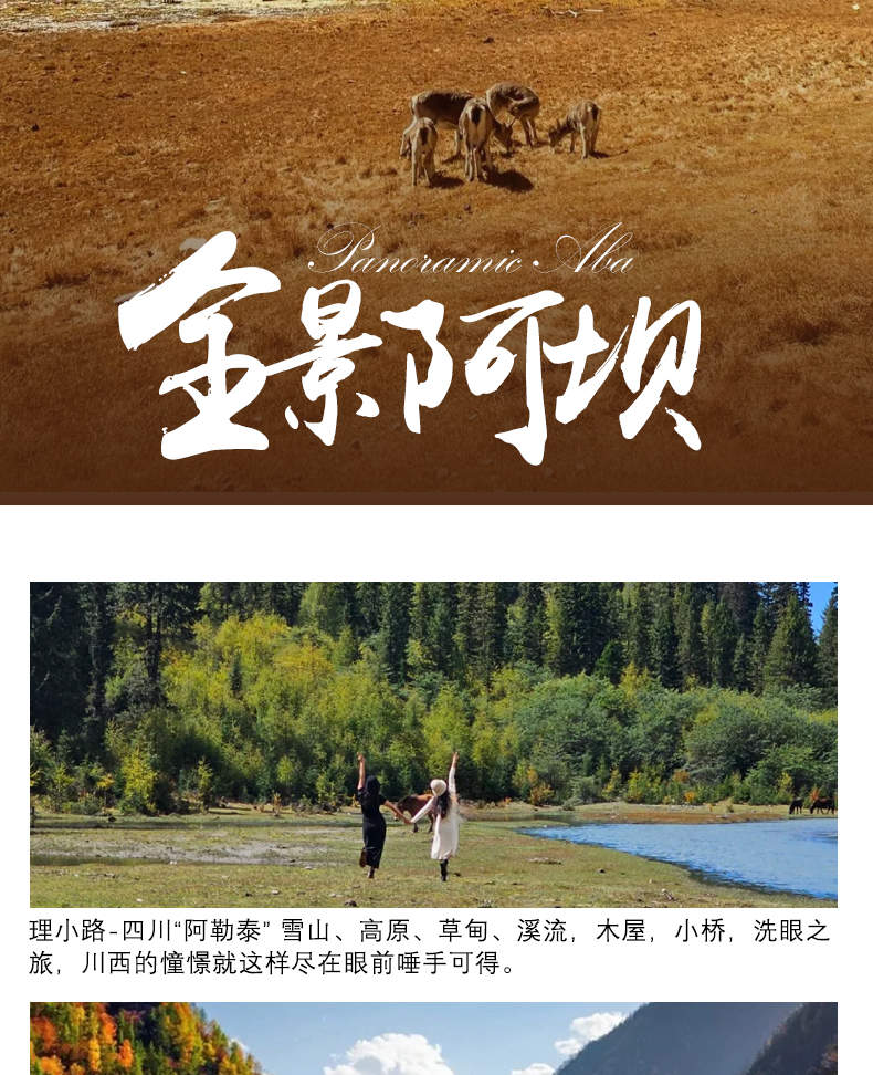 Panoramic Aba 5-day tour (Jiuzhaigou + Siguniang Mountain + Bipenggou ...