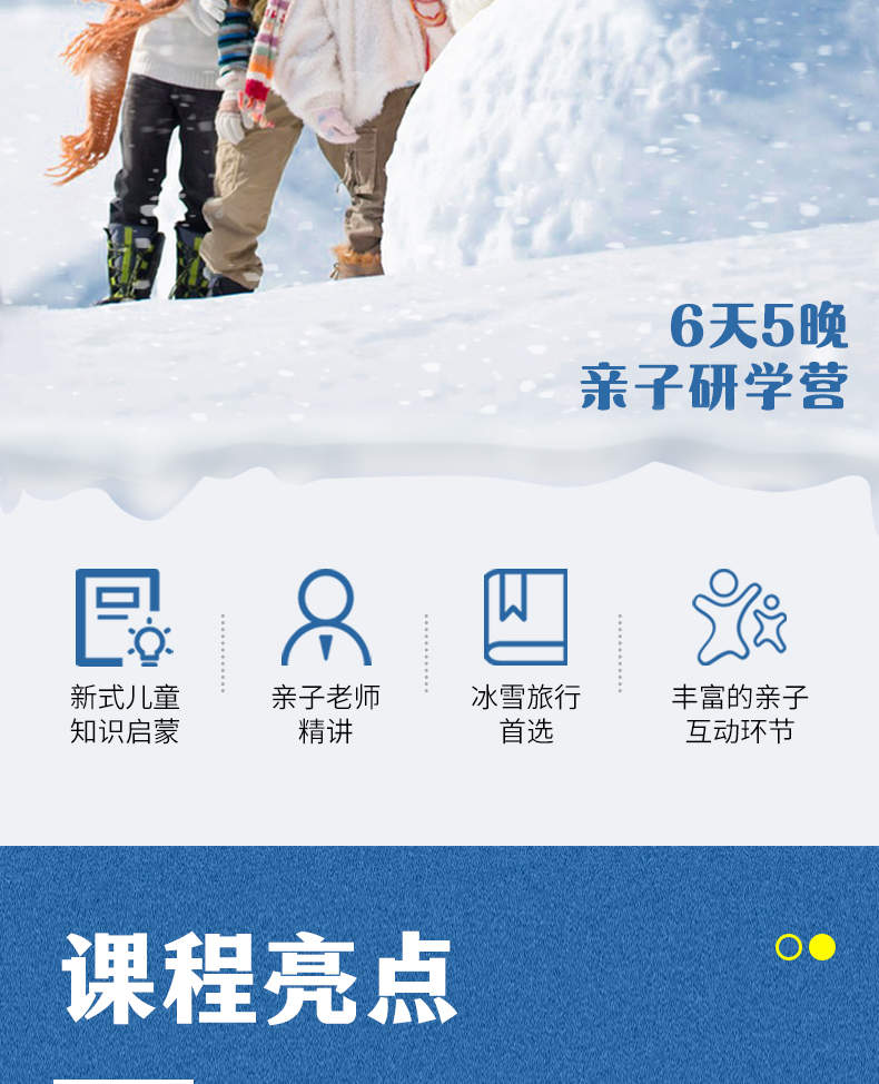 Ice and Snow Fairy Tale 6 days 5 nights parent-child study camp (Harbin Institute of Technology ...