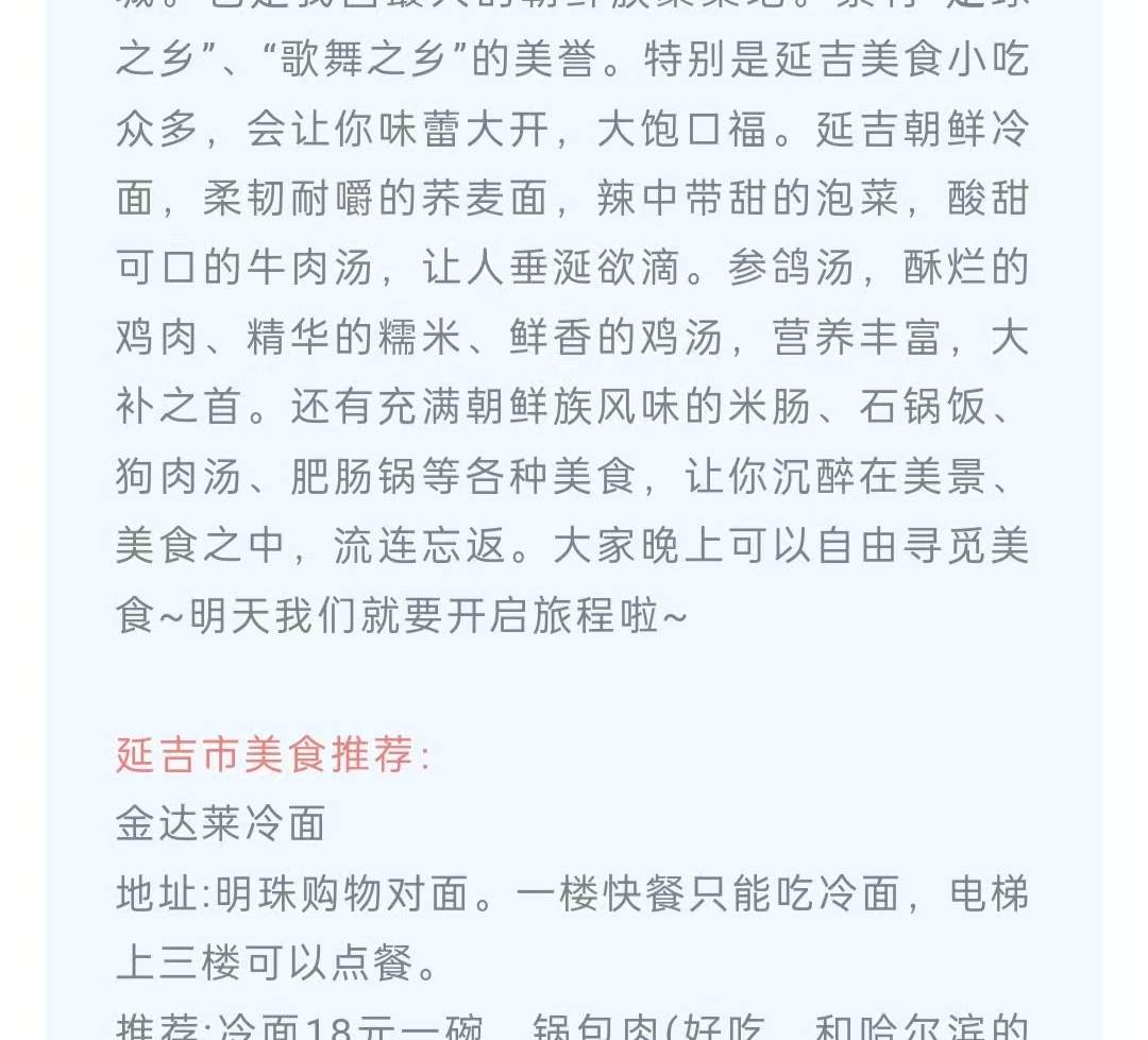 Northeast Yanji Changbai Dream Korean Wave Private 5 Days (Changbai ...