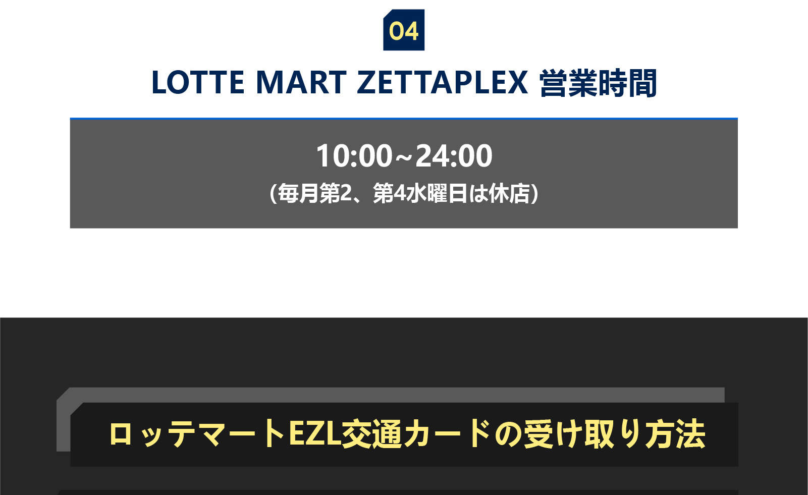 ロッテマートEZLカード 公共交通機関やKショッピングの特典をお楽しみいただけます | Klook