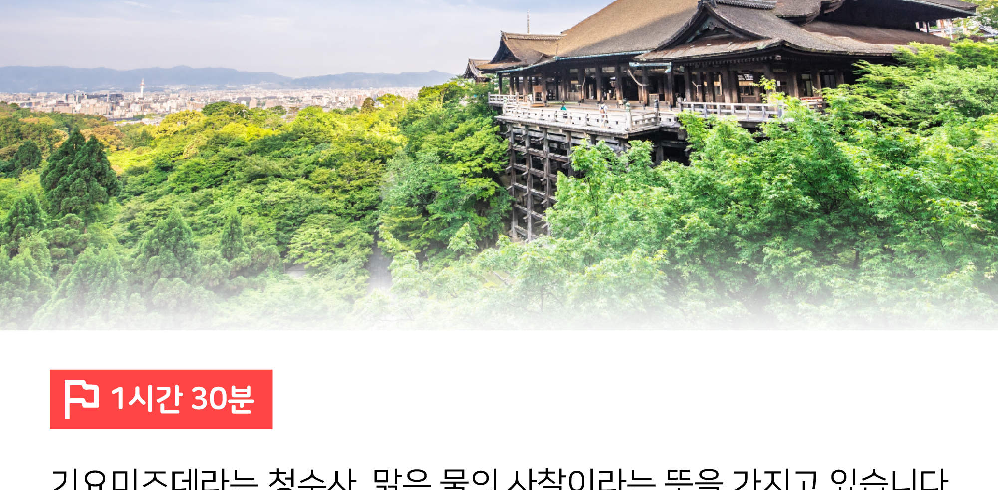 교토 일일 버스투어 오사카 출발 한국어가이드 클룩 Klook 한국