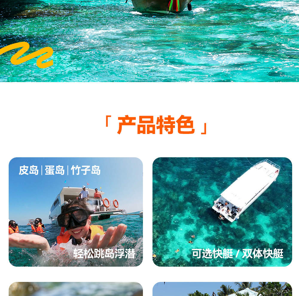 普吉岛出发的皮皮岛、玛雅湾、khai岛和竹子岛一日游 Klook客路