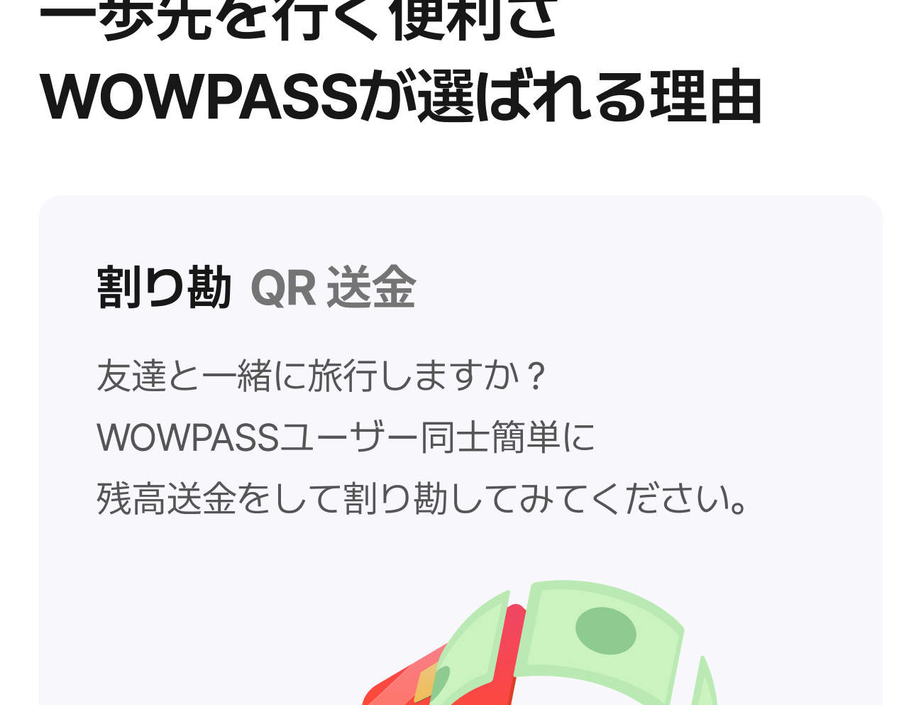 日本円でチャージできるプリペイドカード WOWPASS | Klook