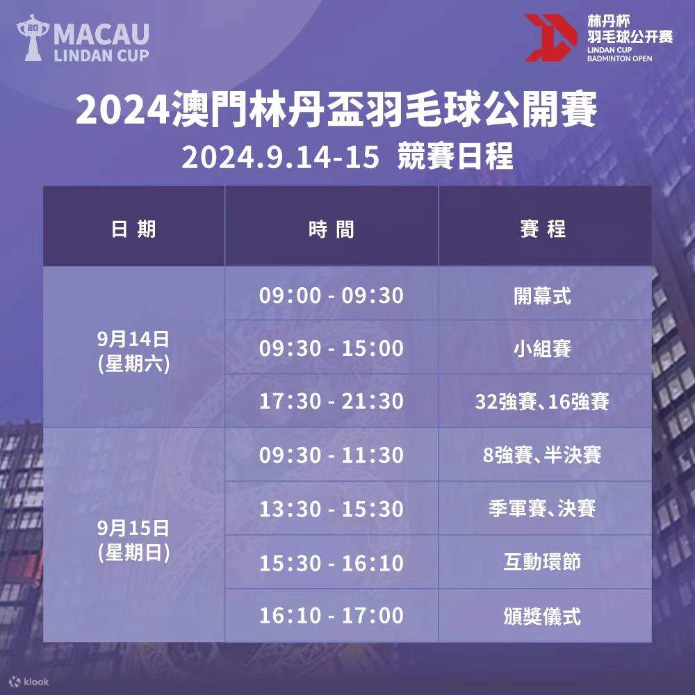 MELCO STYLE PRESENTS: 2024 MACAU LINDAN CUP BADMINTON OPEN - Klook New ...