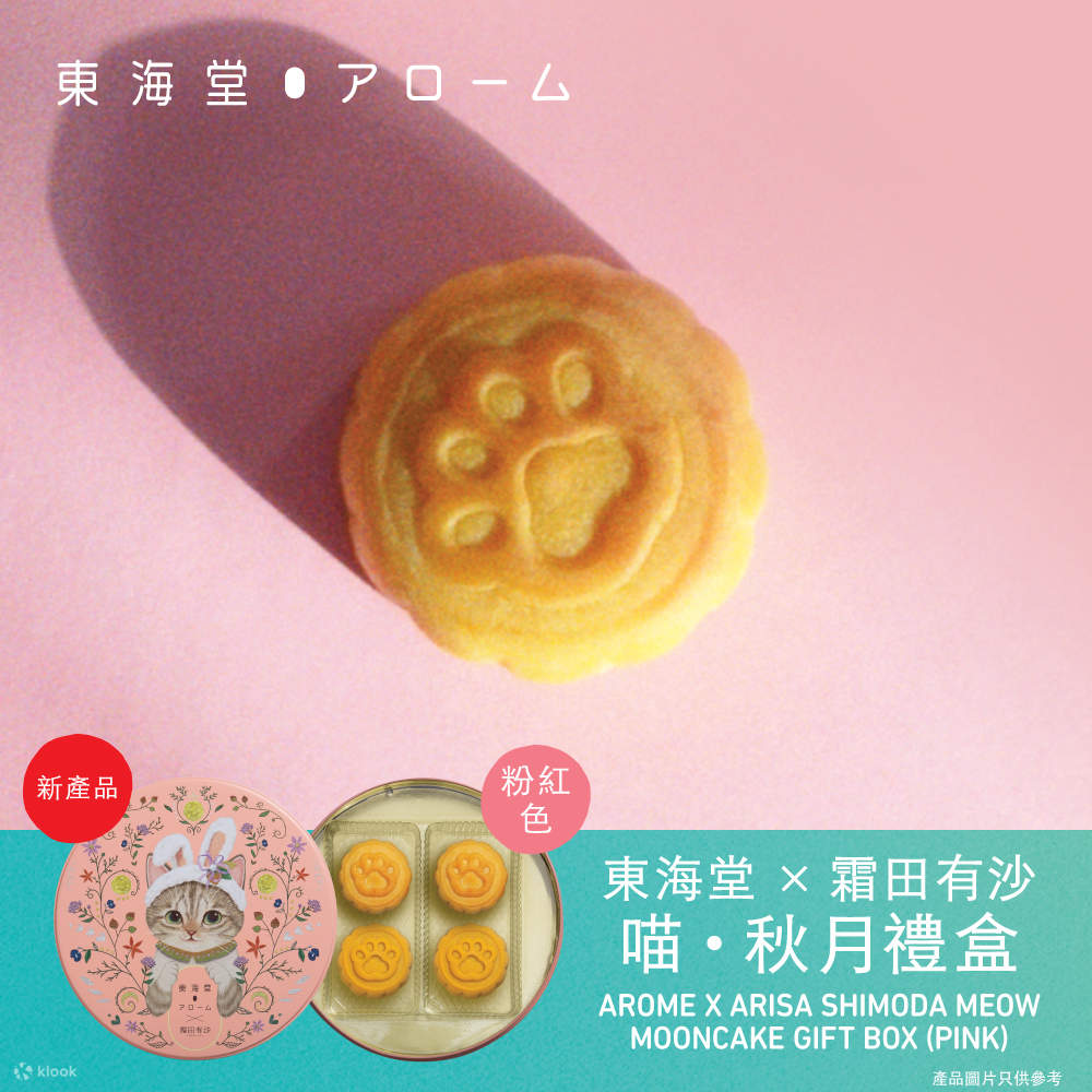 Arome Bakery Mooncake · Cartoon Series | Pick up at multiple branches ...