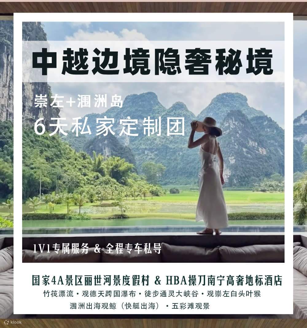 Guangxi Chongzuo + Weizhou Island 6 days (Wild Luxury + Mingshi Nali ...
