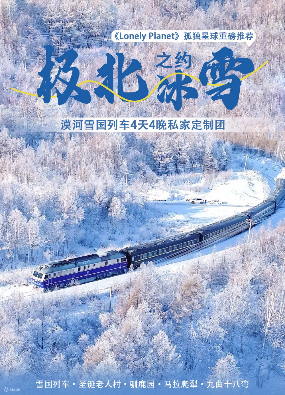 Northeast Harbin Mohe North Railway 4 days (Snow Country Train round ...