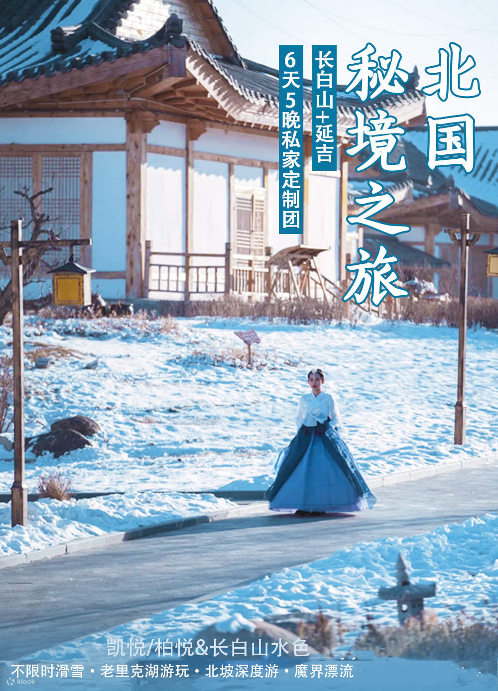 Changbai Mountain & Yanji 6 Days - Klook