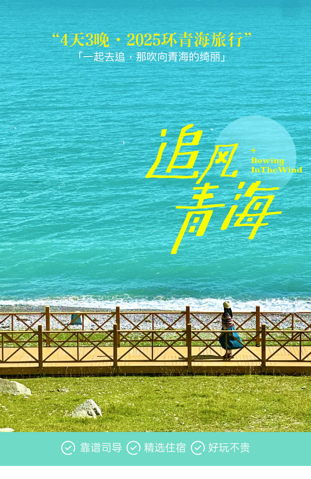 Chasing the Wind in Qinghai: 4-Day Qinghai-Gansu Mini Loop Tour (Deluxe Small Group of 2-8 ...