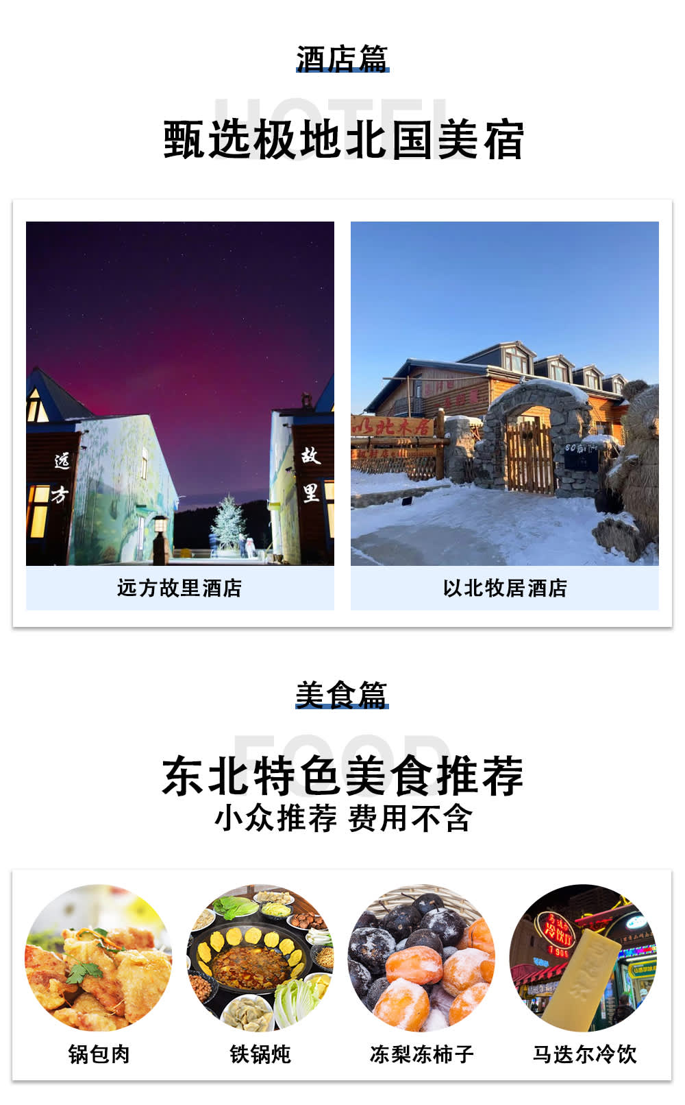 Northeast Harbin Mohe North Railway 4 days (Snow Country Train round ...