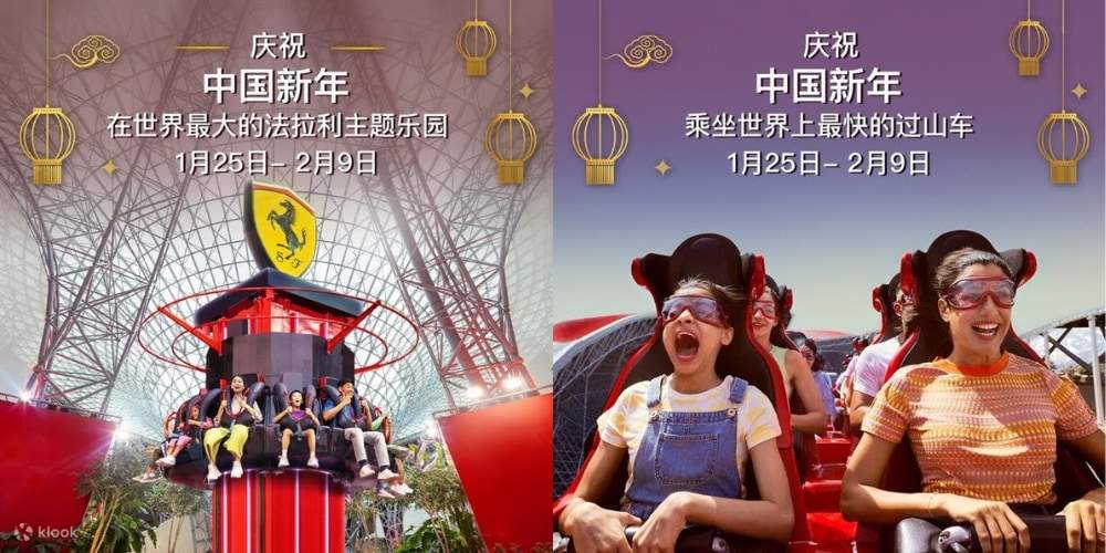阿布扎比亚斯岛法拉利世界主题乐园门票 Klook客路