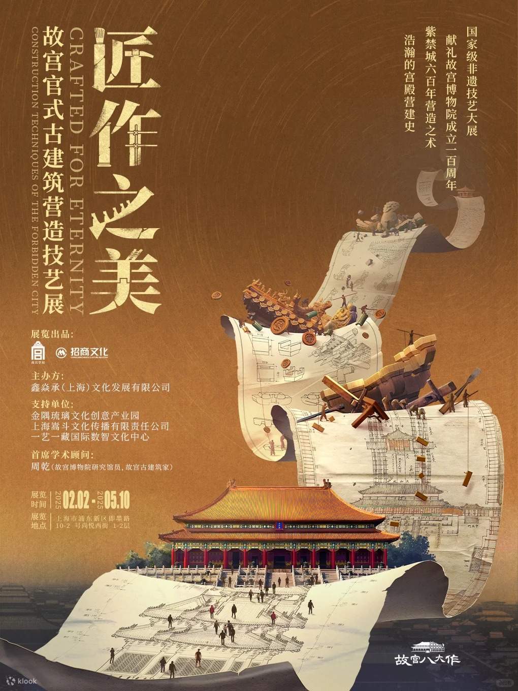 The Beauty of Craftsmanship - Exhibition of Construction Techniques of ...