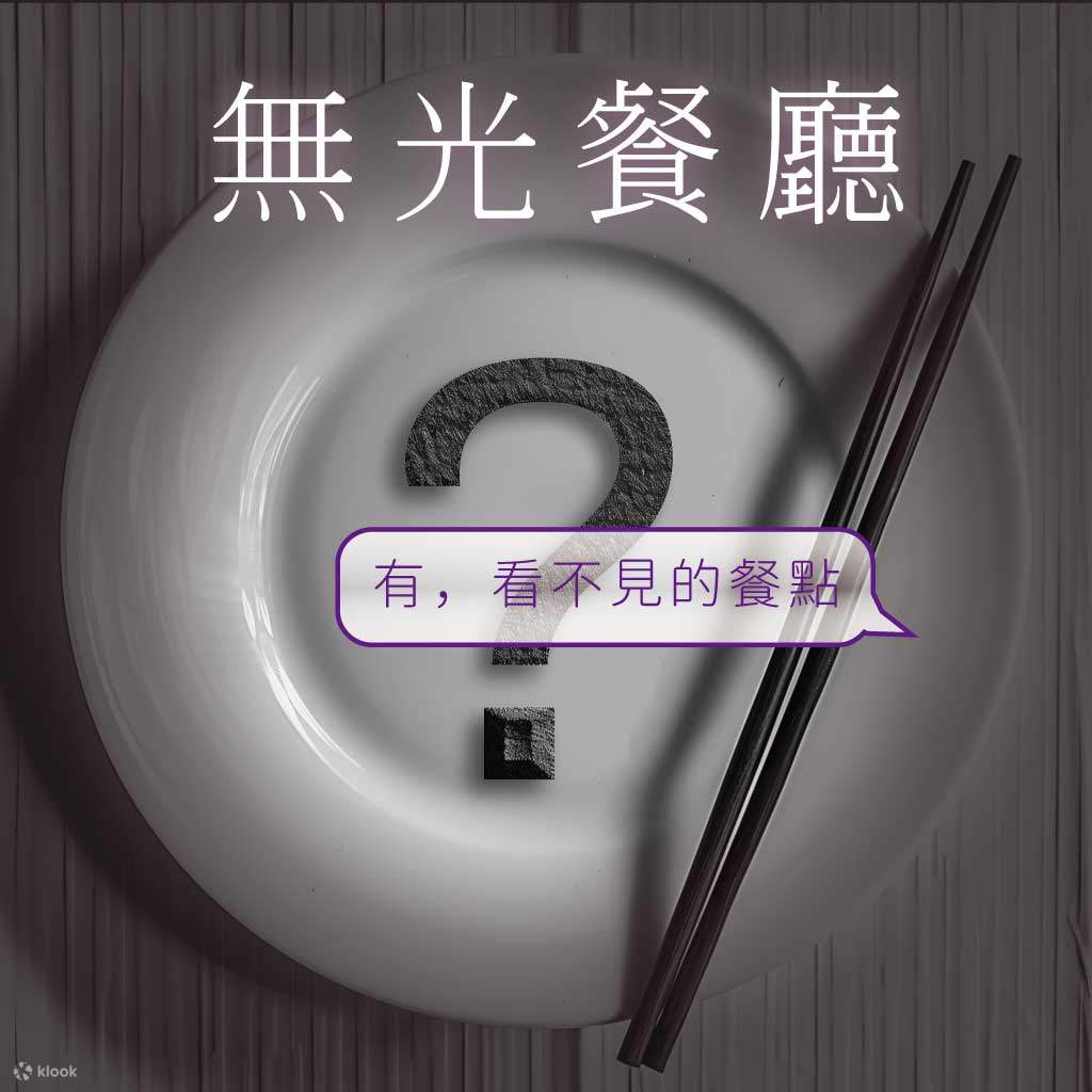 Tainan: Dark Dining Immersive Experience at Fucheng Night Banquet ...