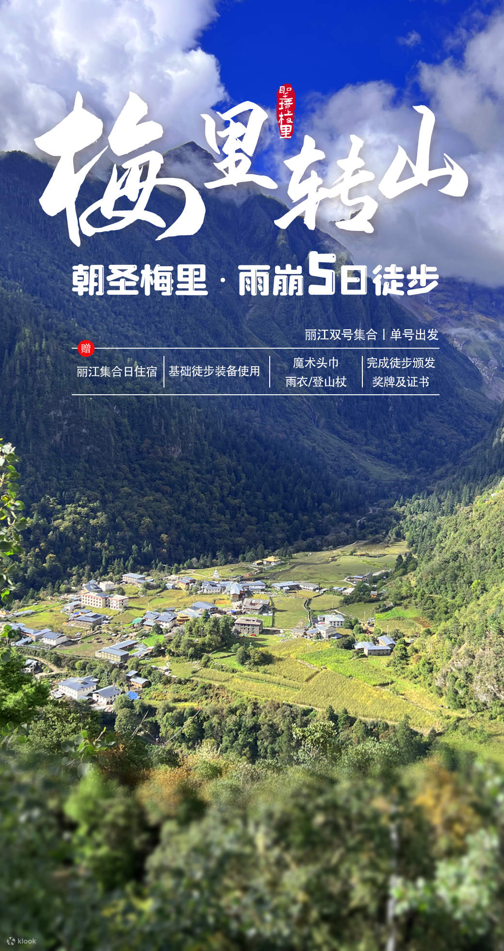 Yubeng, Yunnan, Hiking - Klook