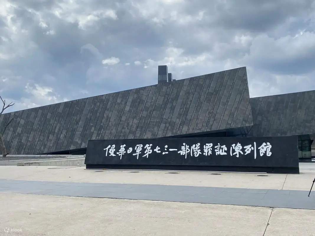 Harbin Unit 731 Museum Private Half-Day Guided Tour - Klook