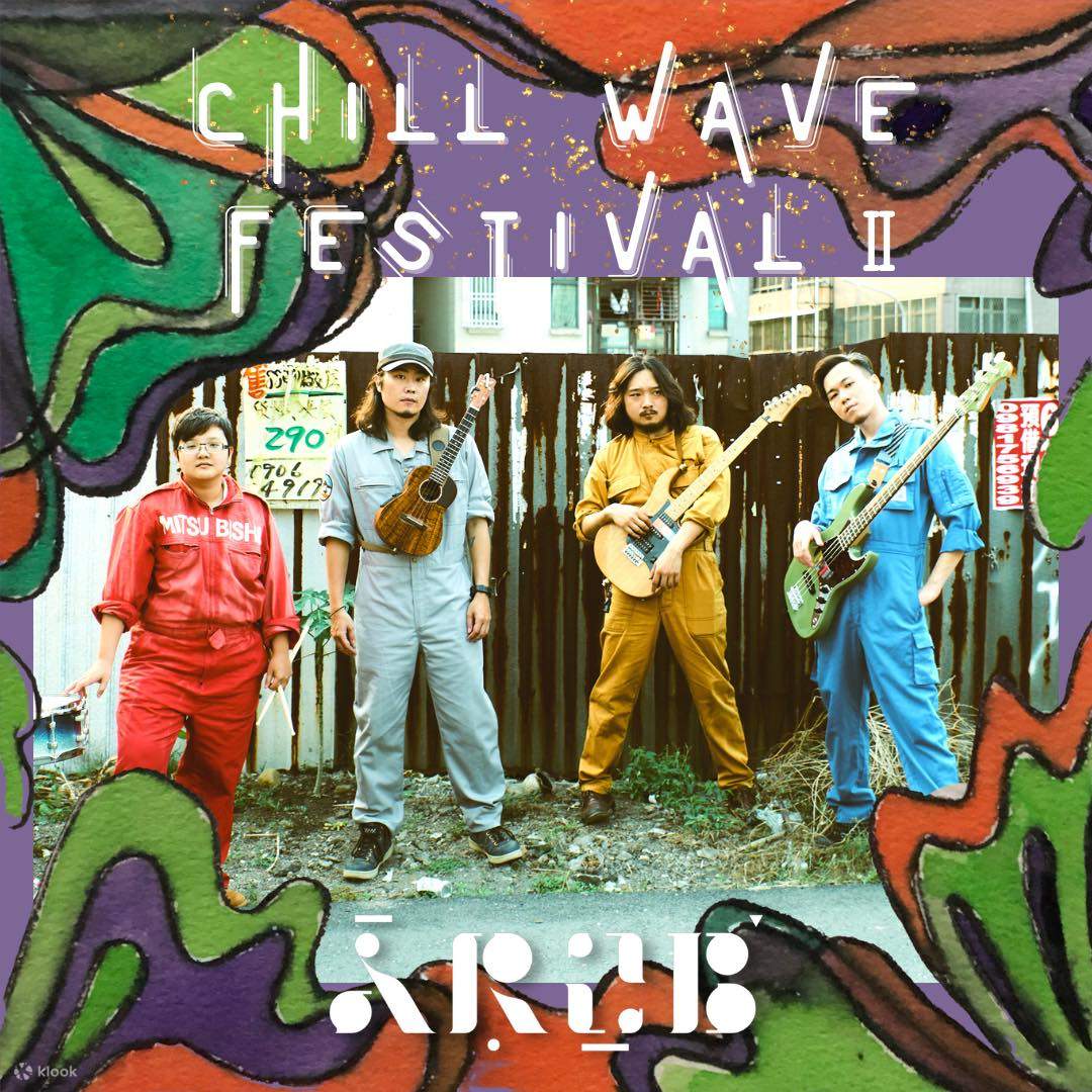2022 秋波音樂節 Chill Wave Festival II ｜台北 - Klook 客路