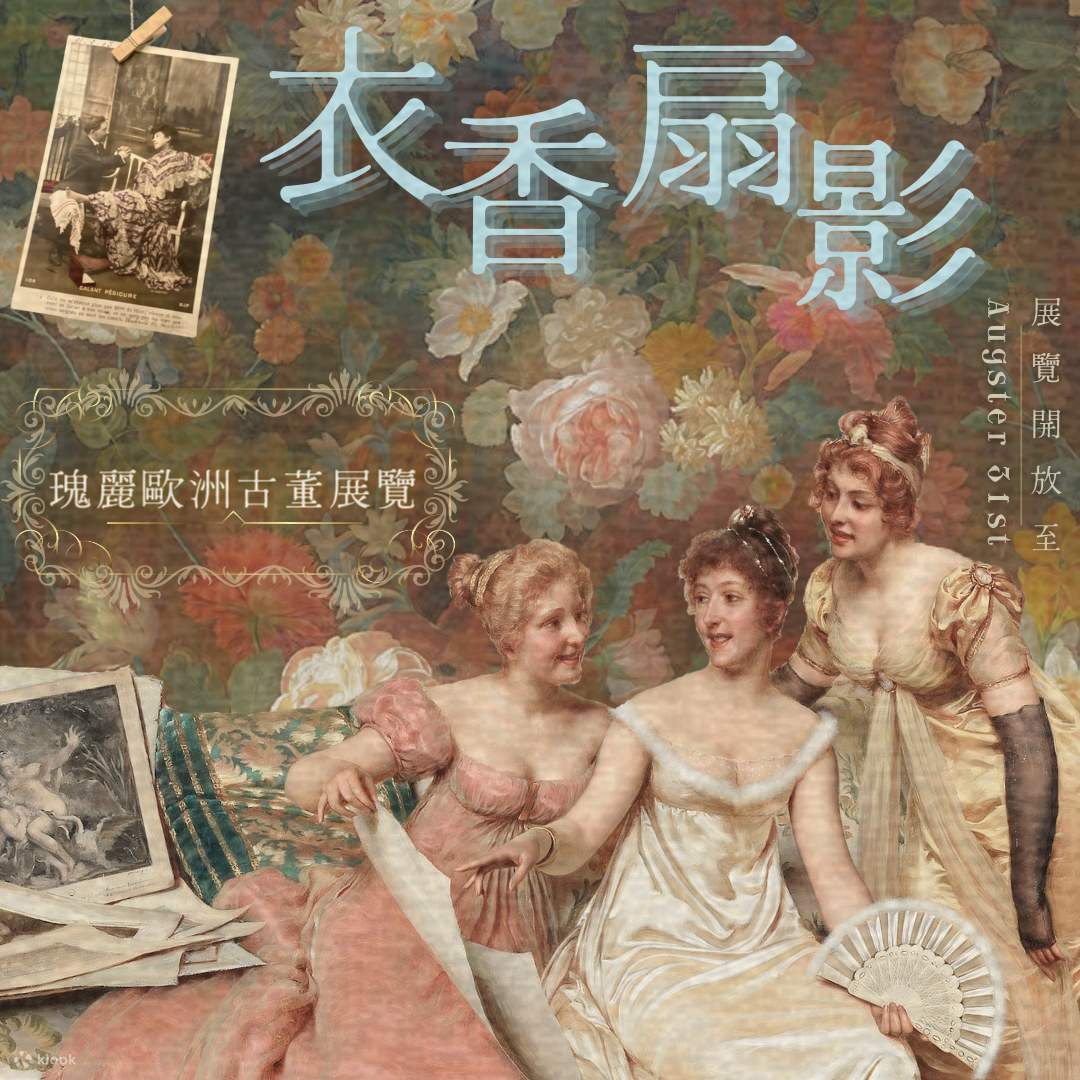 iLab - "Clothes Fragrance and Fan Shadow" Magnificent European Antiques ...