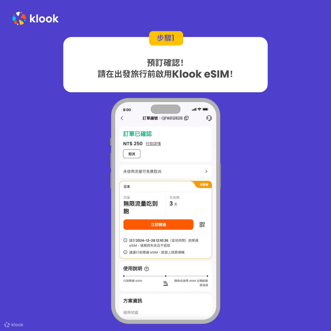 eSIM 歐洲 | Klook eSIM 吃到飽不降速、不穩就退 - Klook 客路