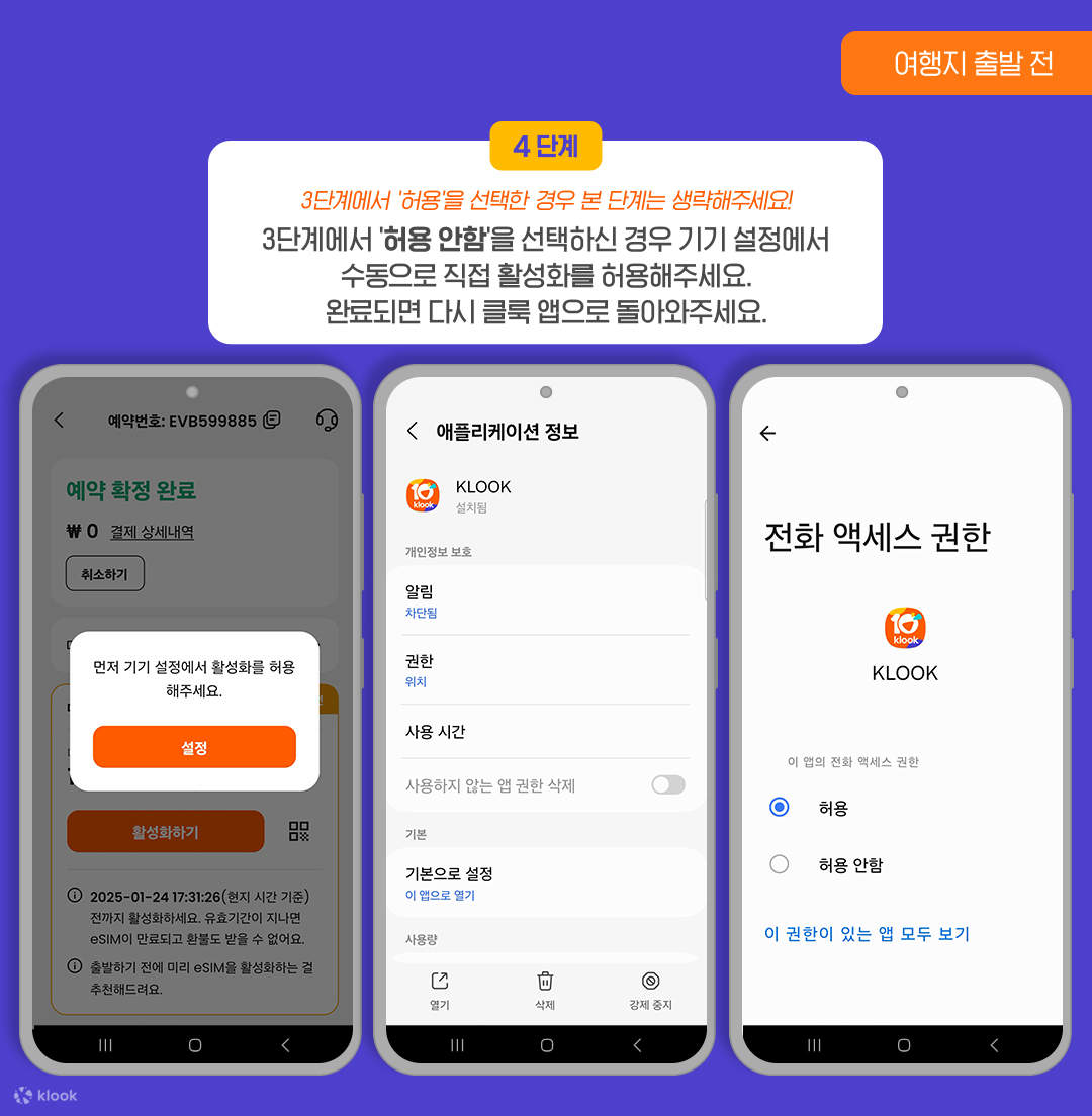 eSIM Japan의 최저 가격은 $1.50입니다. - 클룩 Klook 한국