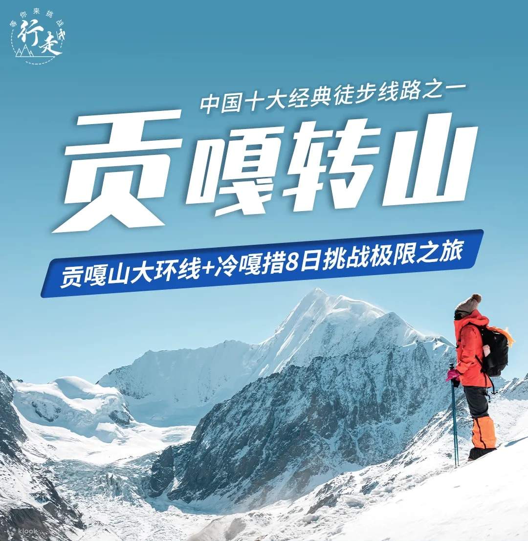 8-day trip through Gongga Mountain in western Sichuan (King of Shu ...