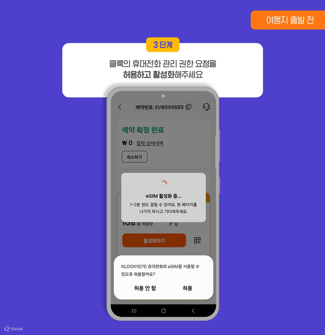 eSIM Japan의 최저 가격은 $1.50입니다. - 클룩 Klook 한국