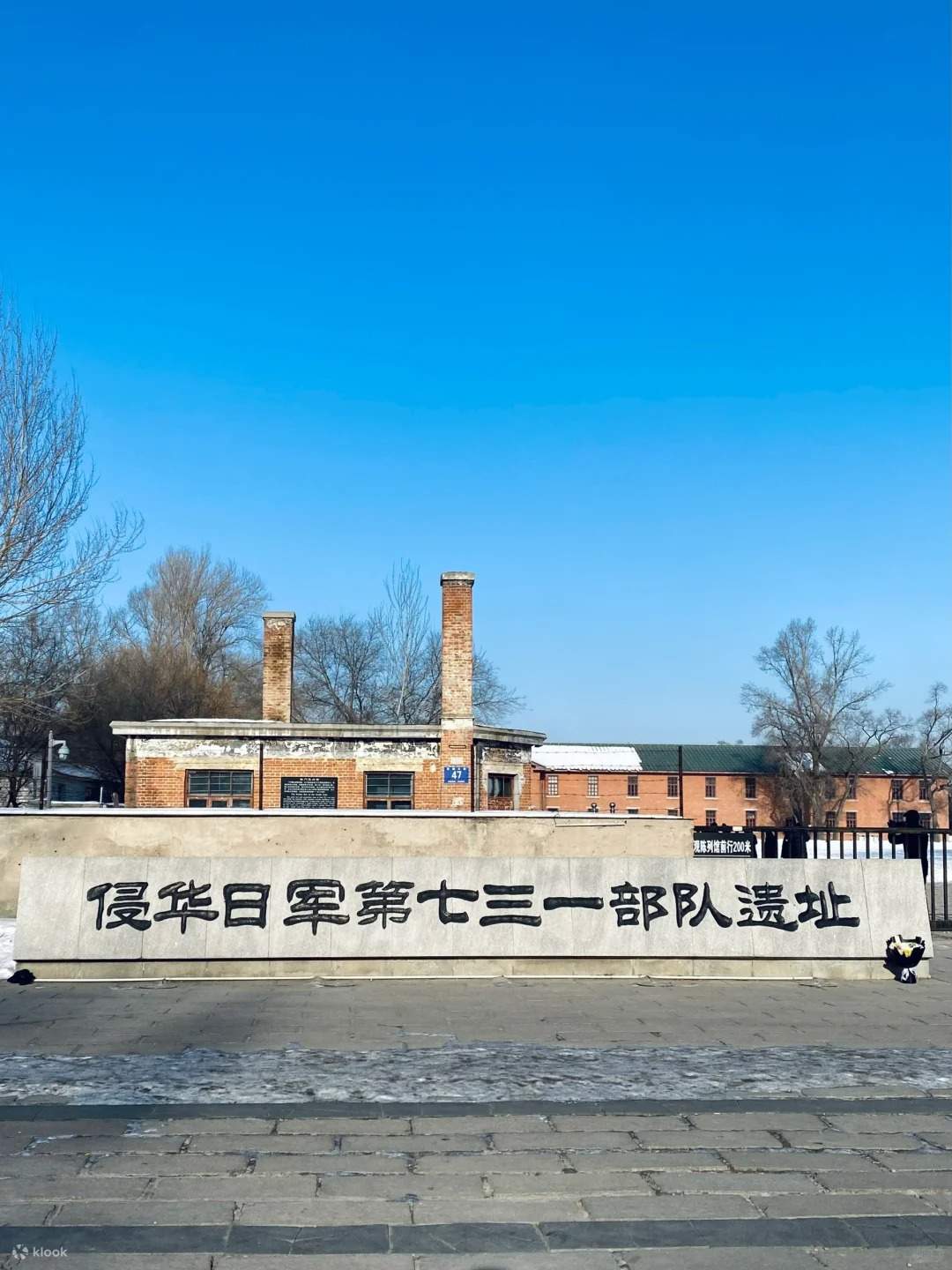 Harbin Departure: Unit 731 Museum of Evidence of War Crimes by the ...