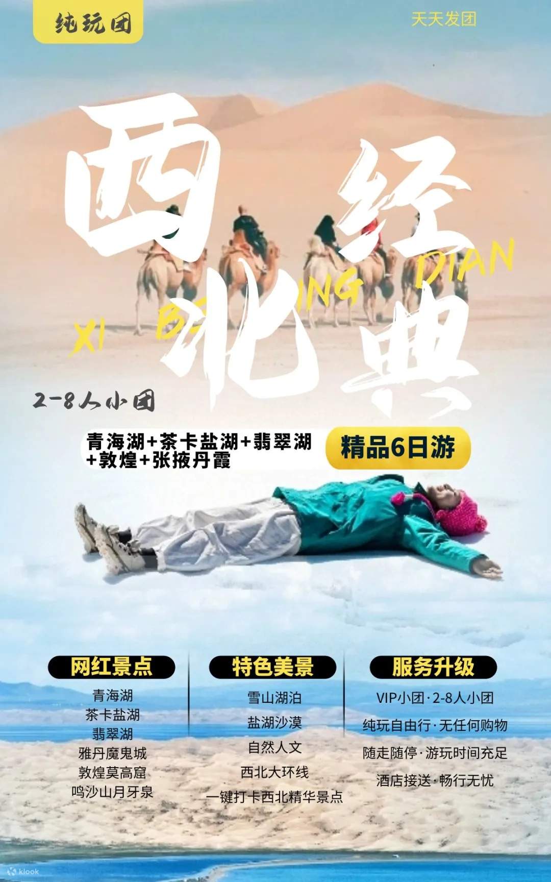 Northwest Classic 6 Days (Chaka Salt Lake + Qinghai Yadan + Mogao ...