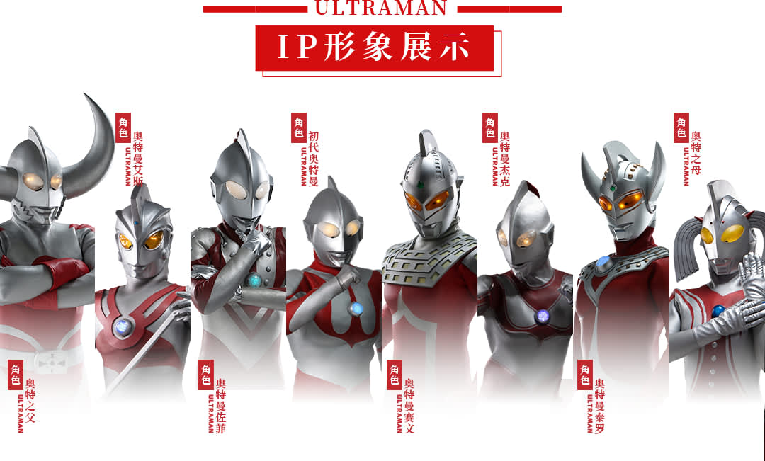Pameran Tema Ultraman Klasik "Panggil Nama Cahaya" | - Klook Amerika ...