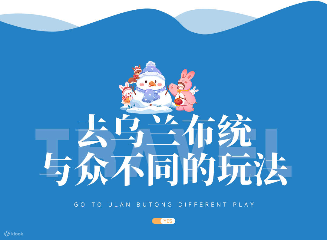 Beijing Meet Ulanbutong Parent-Child Camp 5 Days (Jinshuiwan Royal Hot ...