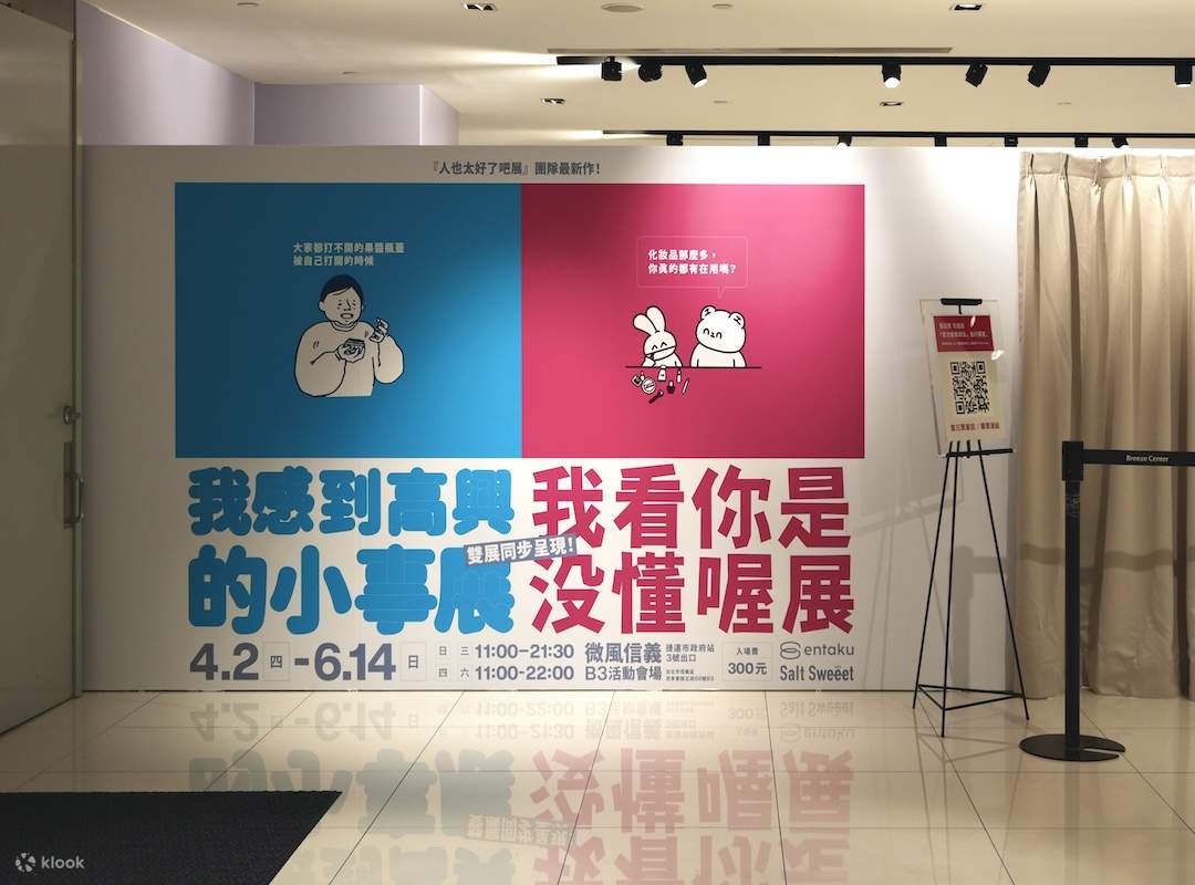 【Popular Japanese Exhibitions Debut in Taiwan】"I Don't Think You Get It ...