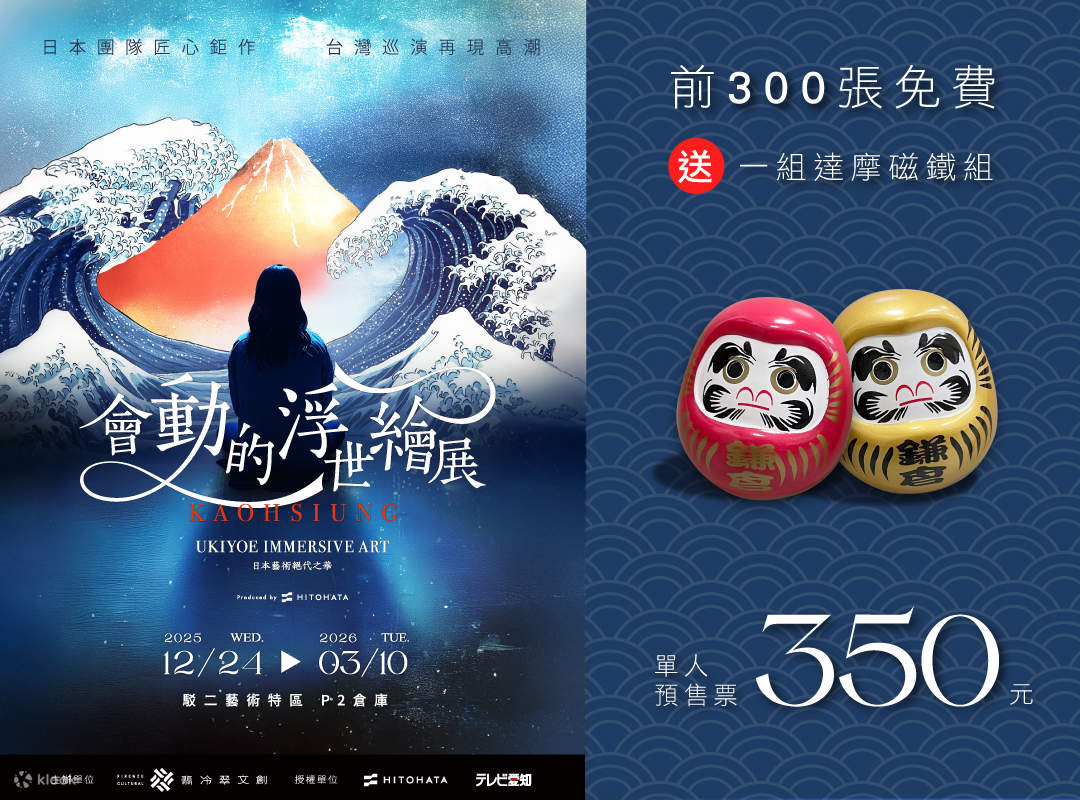 [Exclusive 46% Off] Moving Ukiyo-e Exhibition - The Unparalleled Beauty ...
