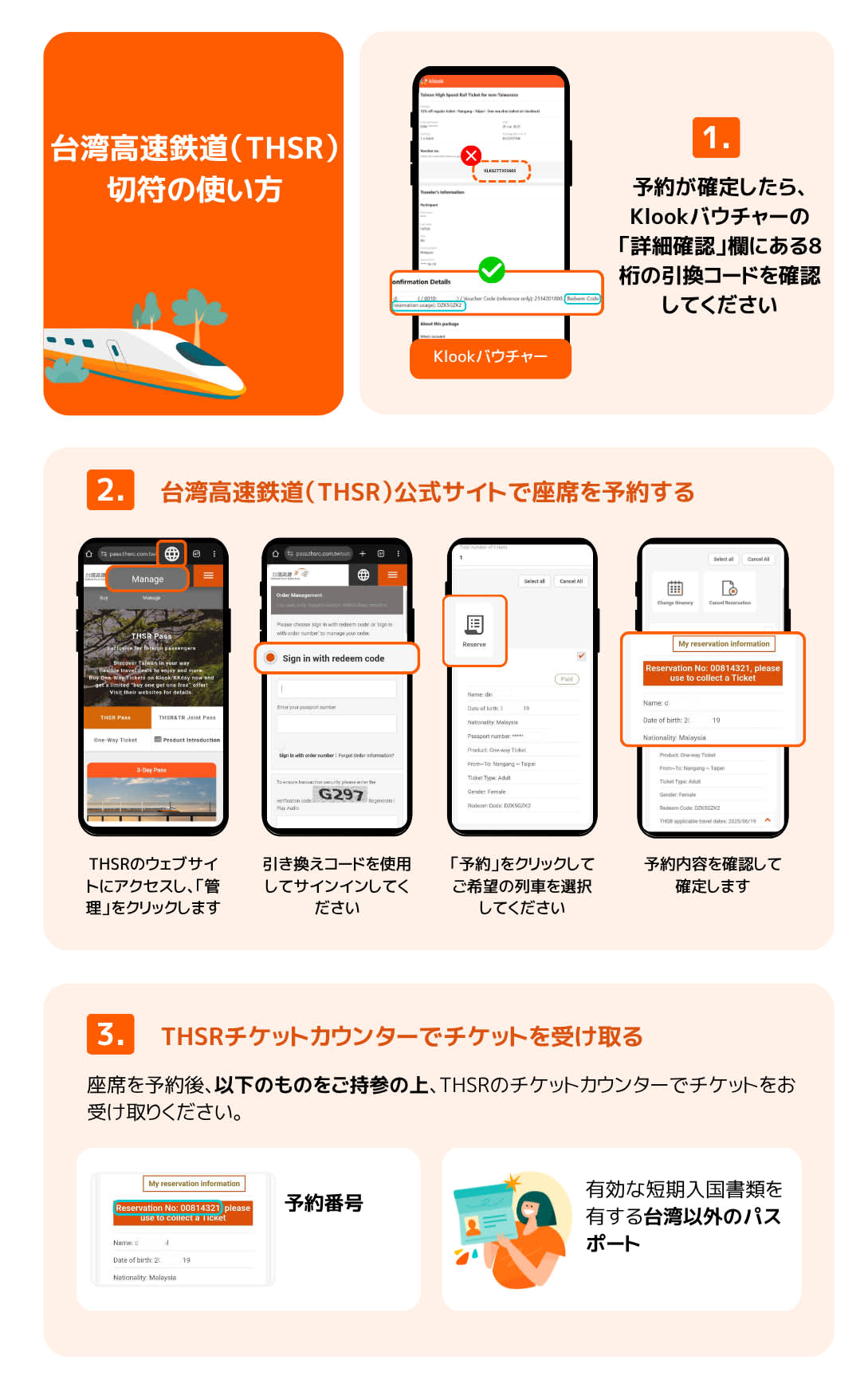 台湾高速鉄道（THSR）乗車チケットの予約 | Klook