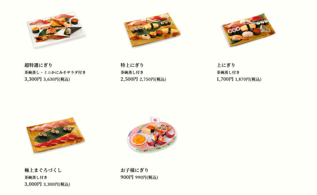 Umegaoka Sushi no Midori | Sushi | Tokyo Shibuya Branch | Seat ...