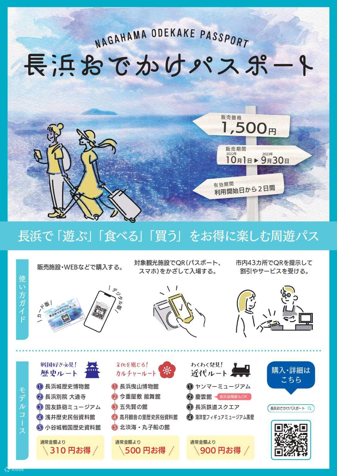 Shiga Nagahama "Odekake" Passport (2 Days) - Klook