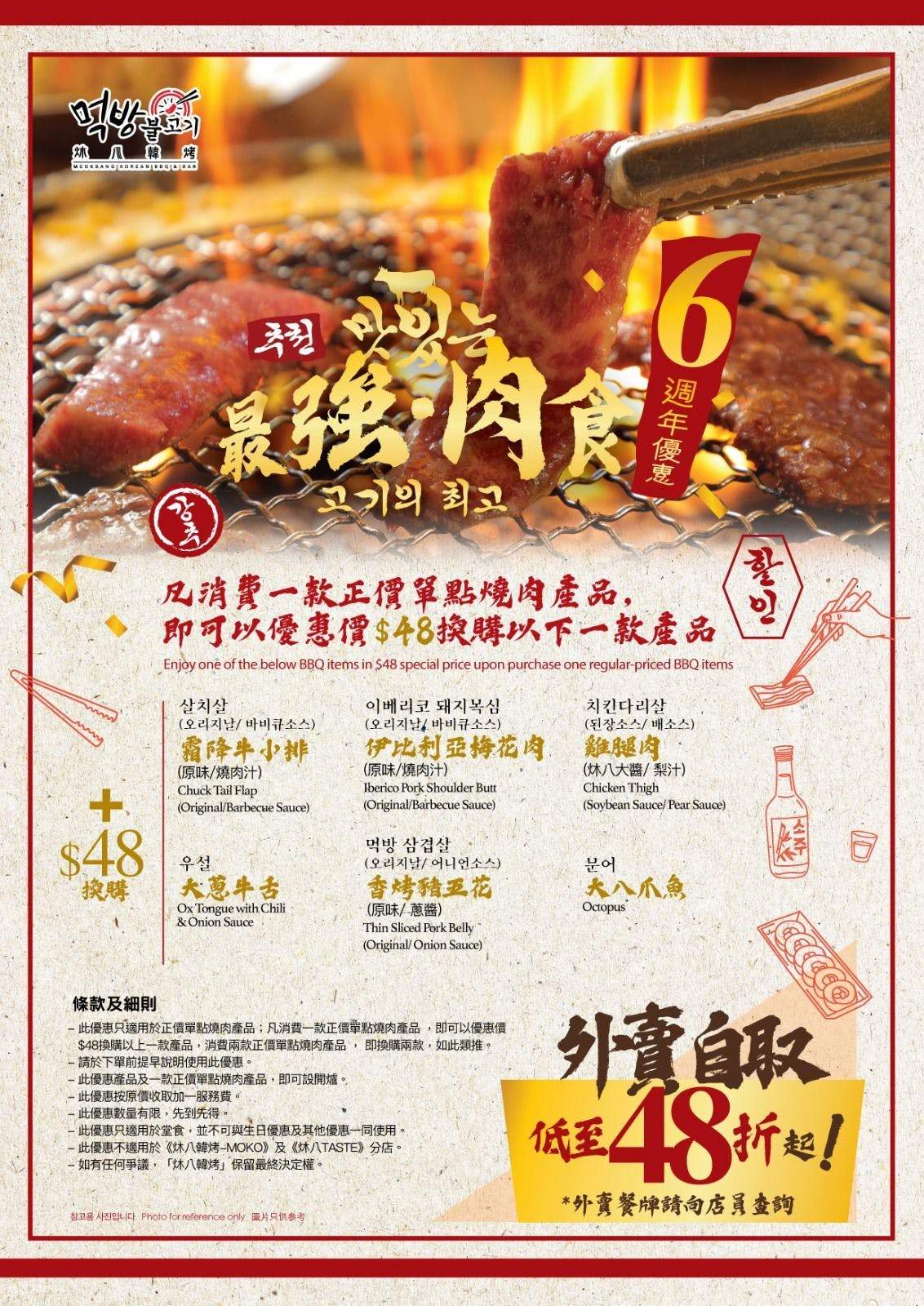 [Online Reservation] MeokBang Korean BBQ & BAR in Tuen Mun - Klook ...