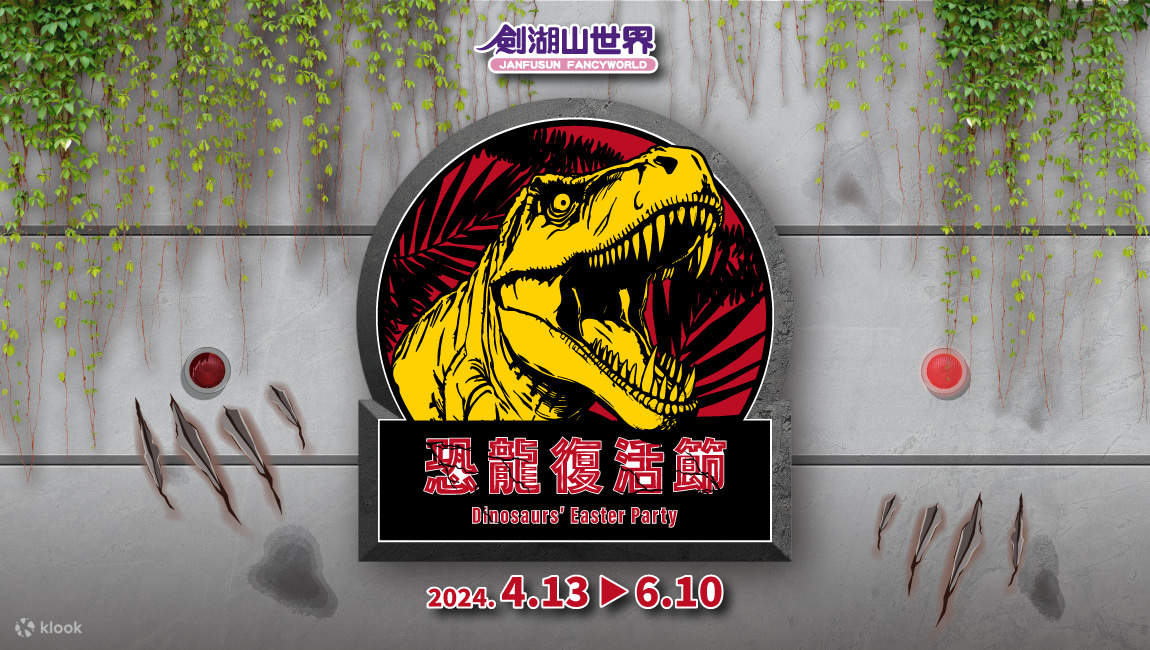 Janfusun Fancyworld Ticket in Yunlin - Klook United Kingdom