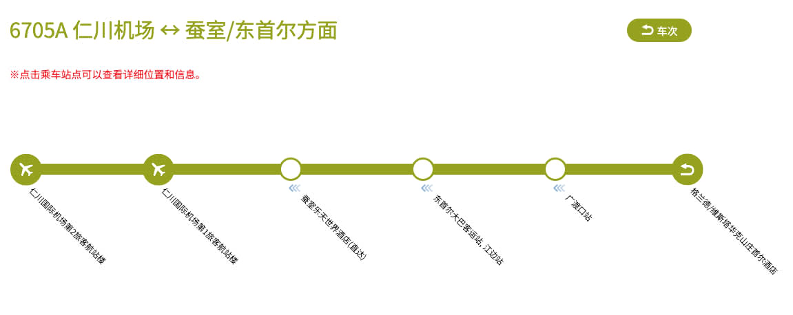 【韓國kal機場巴士】仁川機場至首爾市區 Klook香港