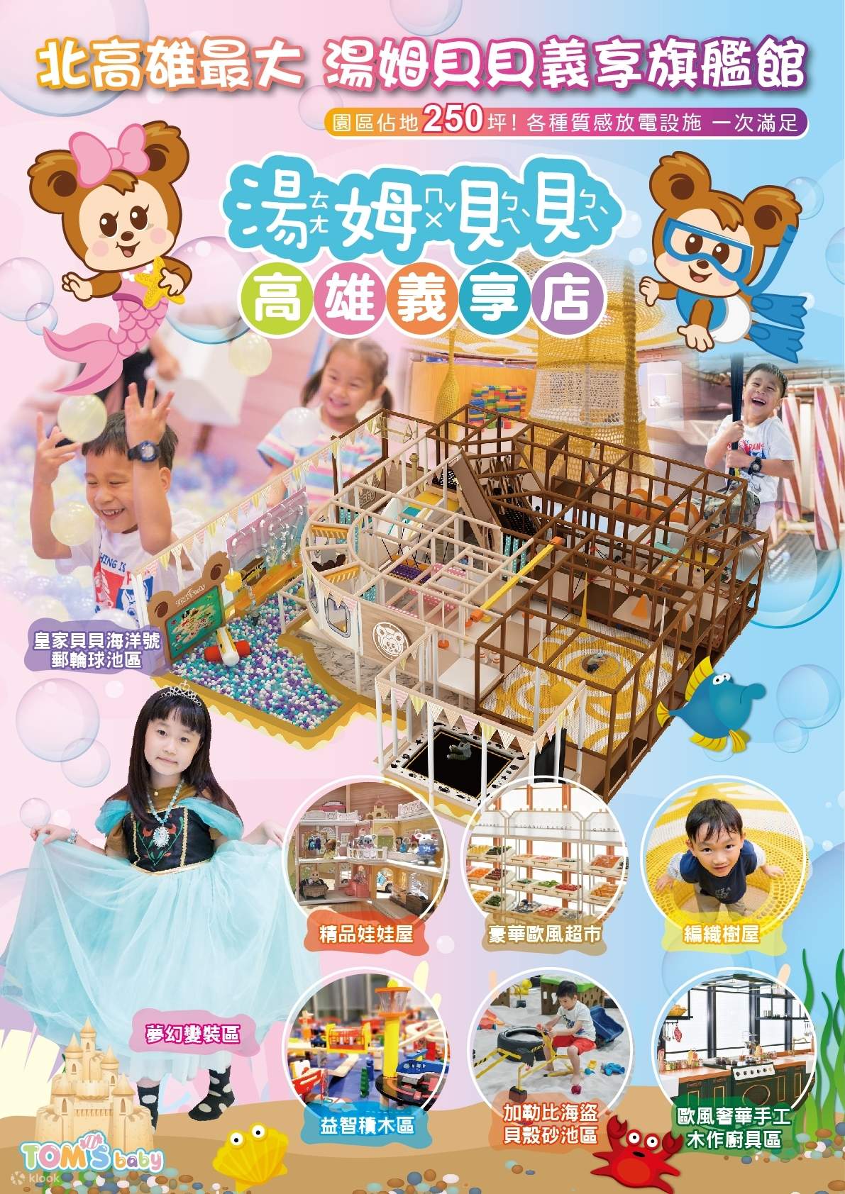 Kaohsiung Tom Beibei Parent-Child Paradise Ticket - Klook