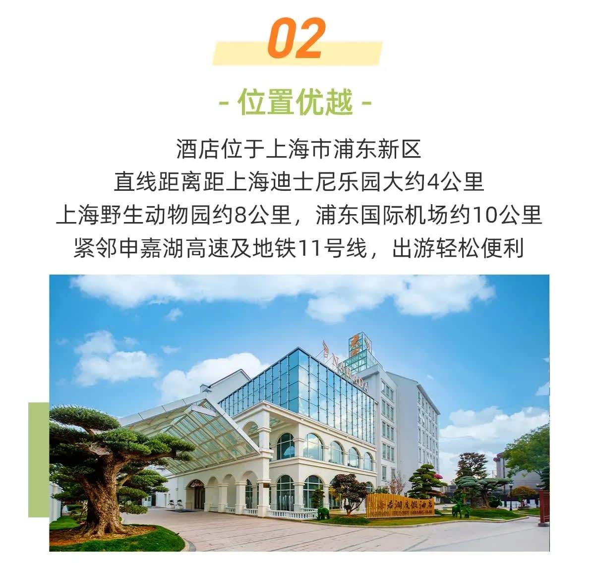 上海君澜度假酒店住宿（含双人下午茶 迪士尼班车接送 儿童乐园畅玩） Klook客路
