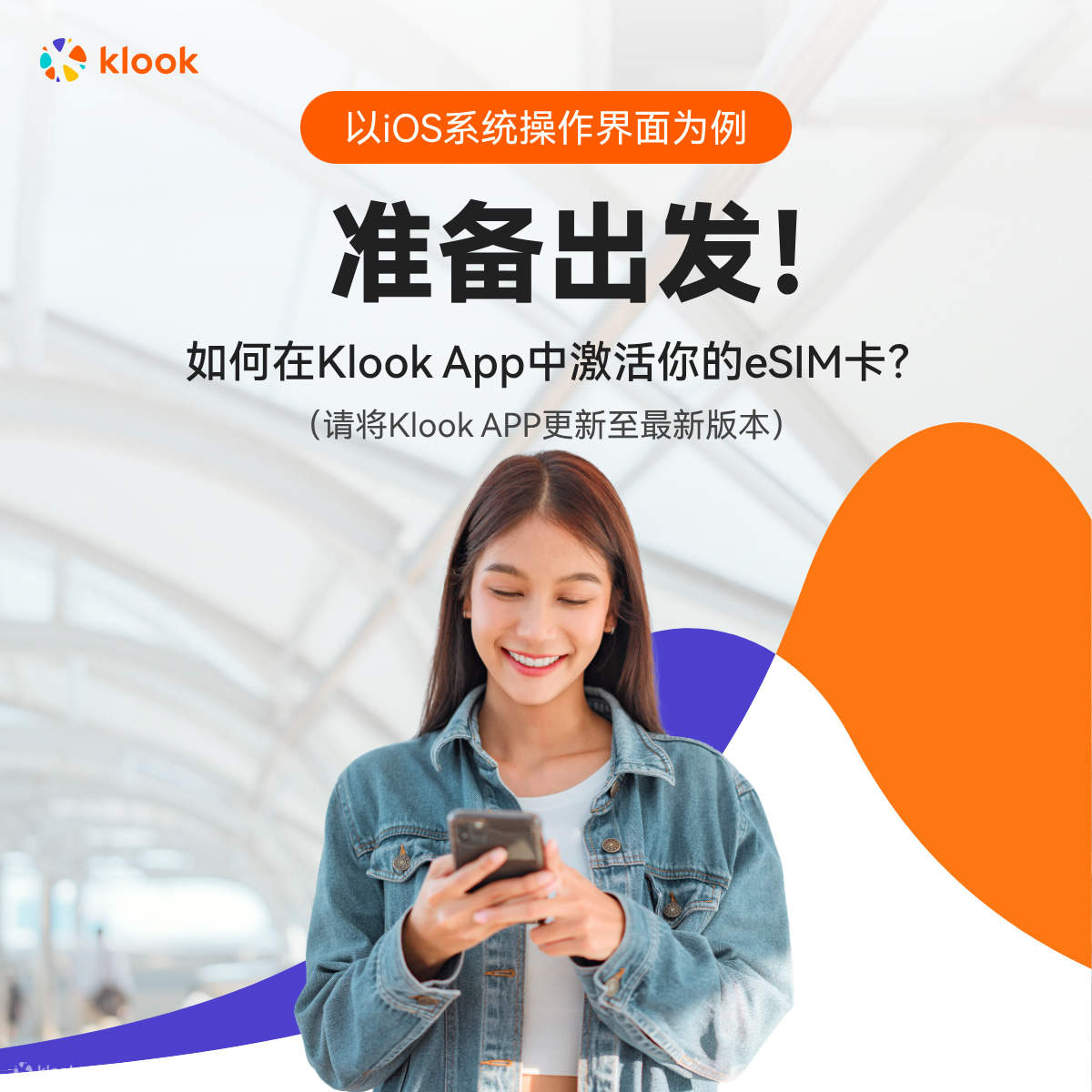 eSIM 欧洲 | 欧洲最佳 eSIM - Klook客路