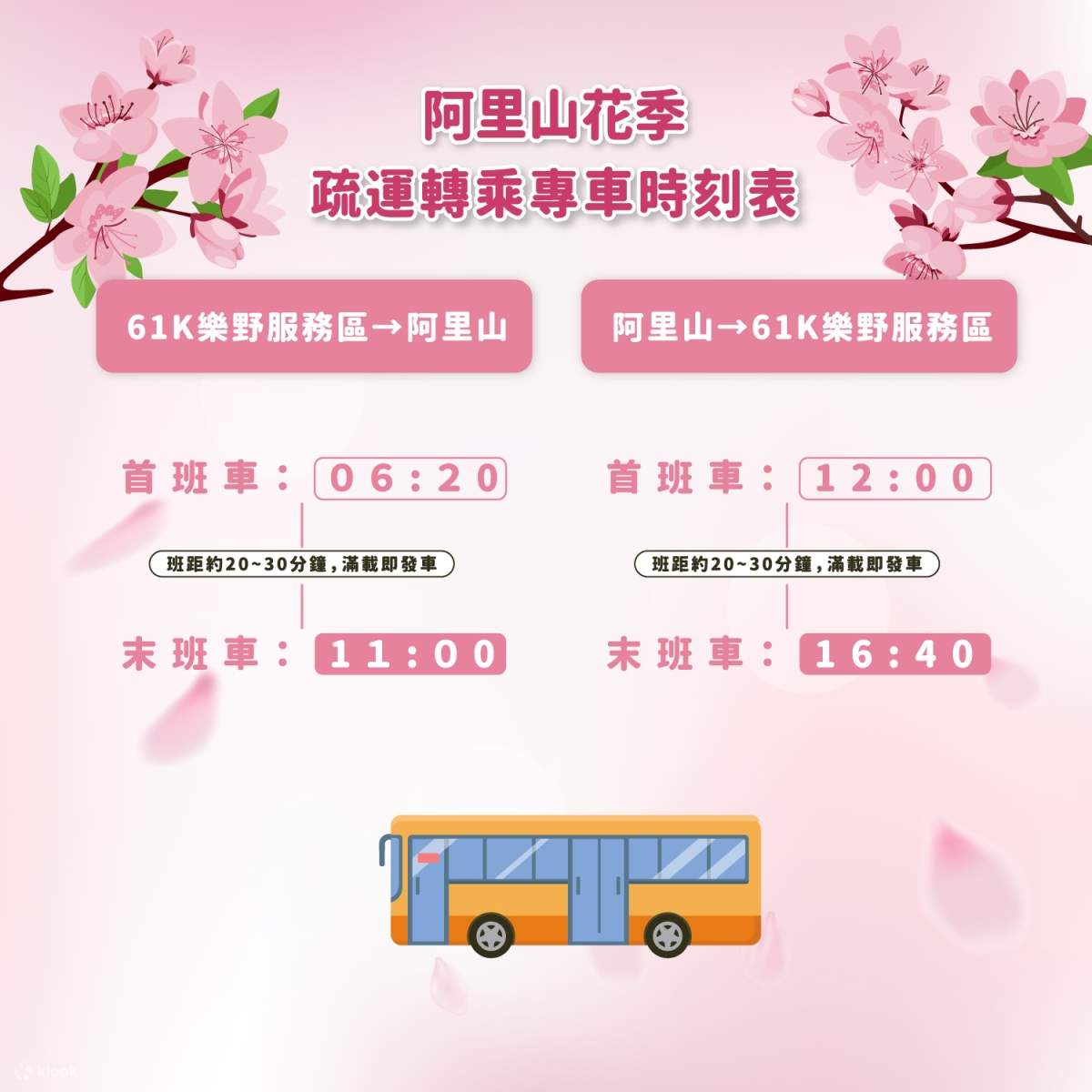 2026 Alishan Flower Season Reservation Package︱61K Shuttle Transfer Bus ...