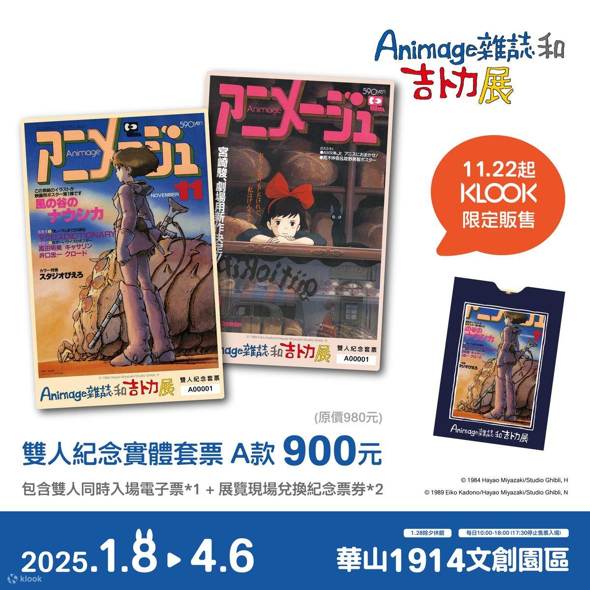 Taipei Exhibition｜Huashan｜Animage Magazine and Ghibli Exhibition ...