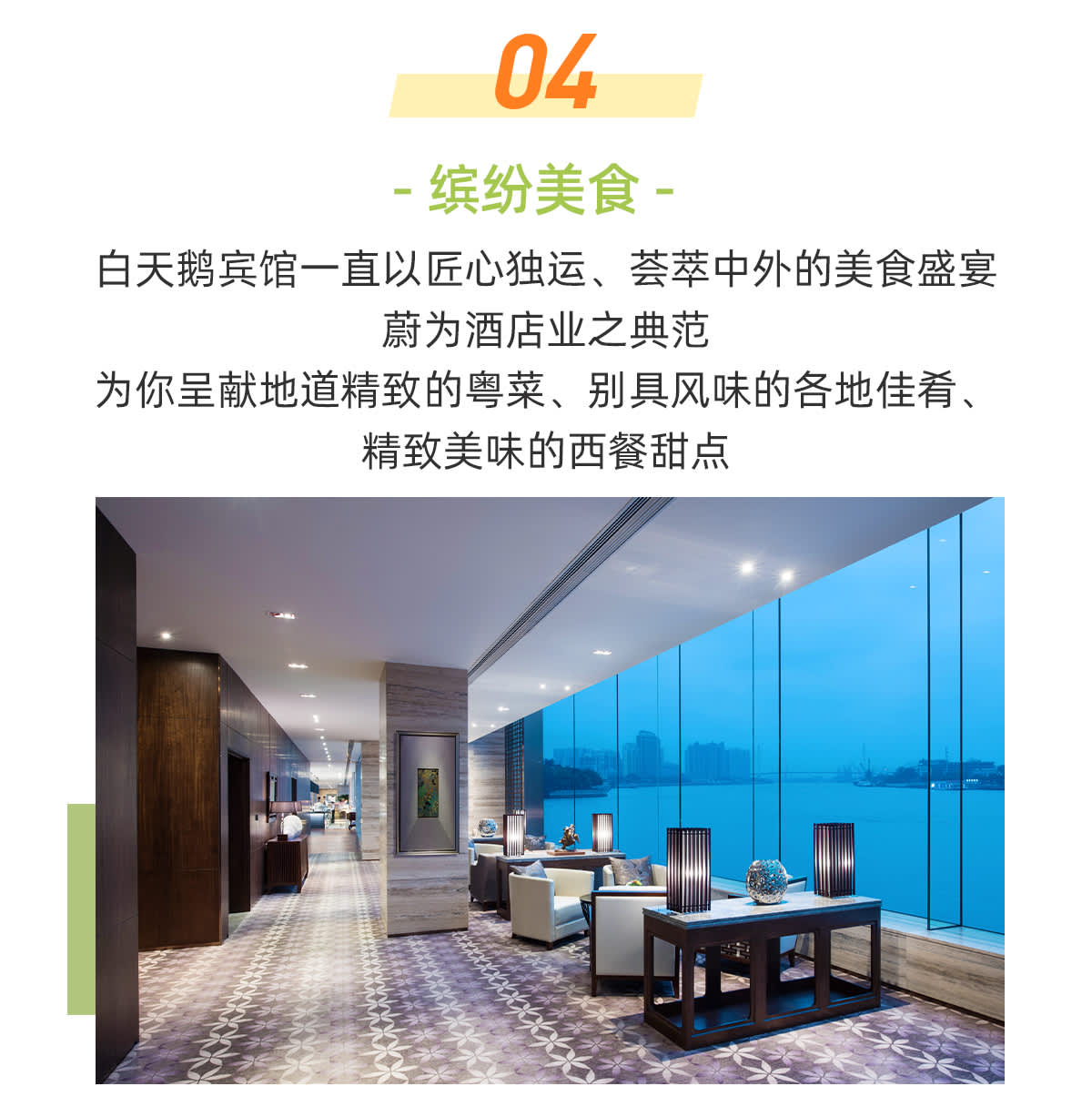 【美景酒店】廣州白天鵝賓館住宿套餐 Klook香港