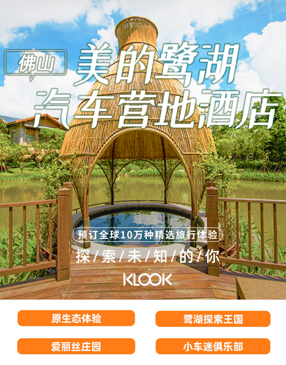 [แคมป์ RV] แพ็คเกจที่พักโรงแรม Foshan Midea Luhu Car Theme - Klook ...