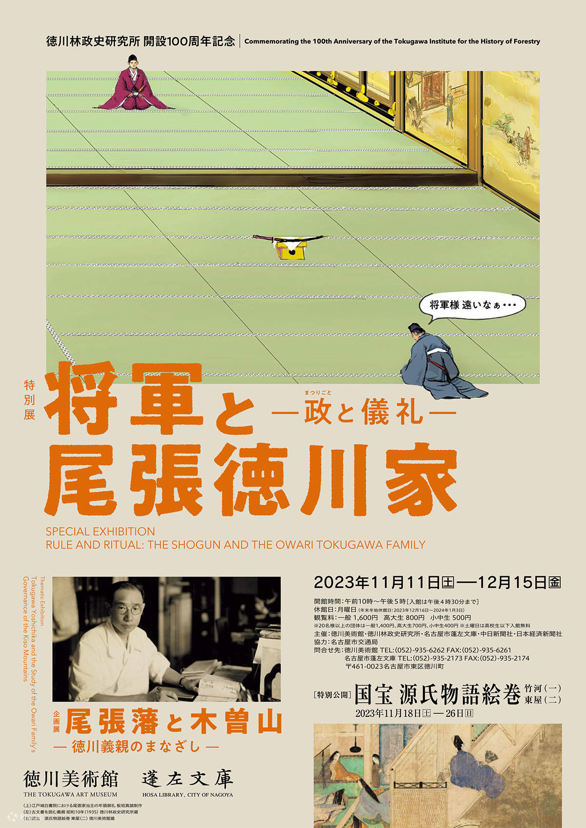 The Tokugawa Art Museum Special Exhibition Rule and Ritual: The Shogun ...