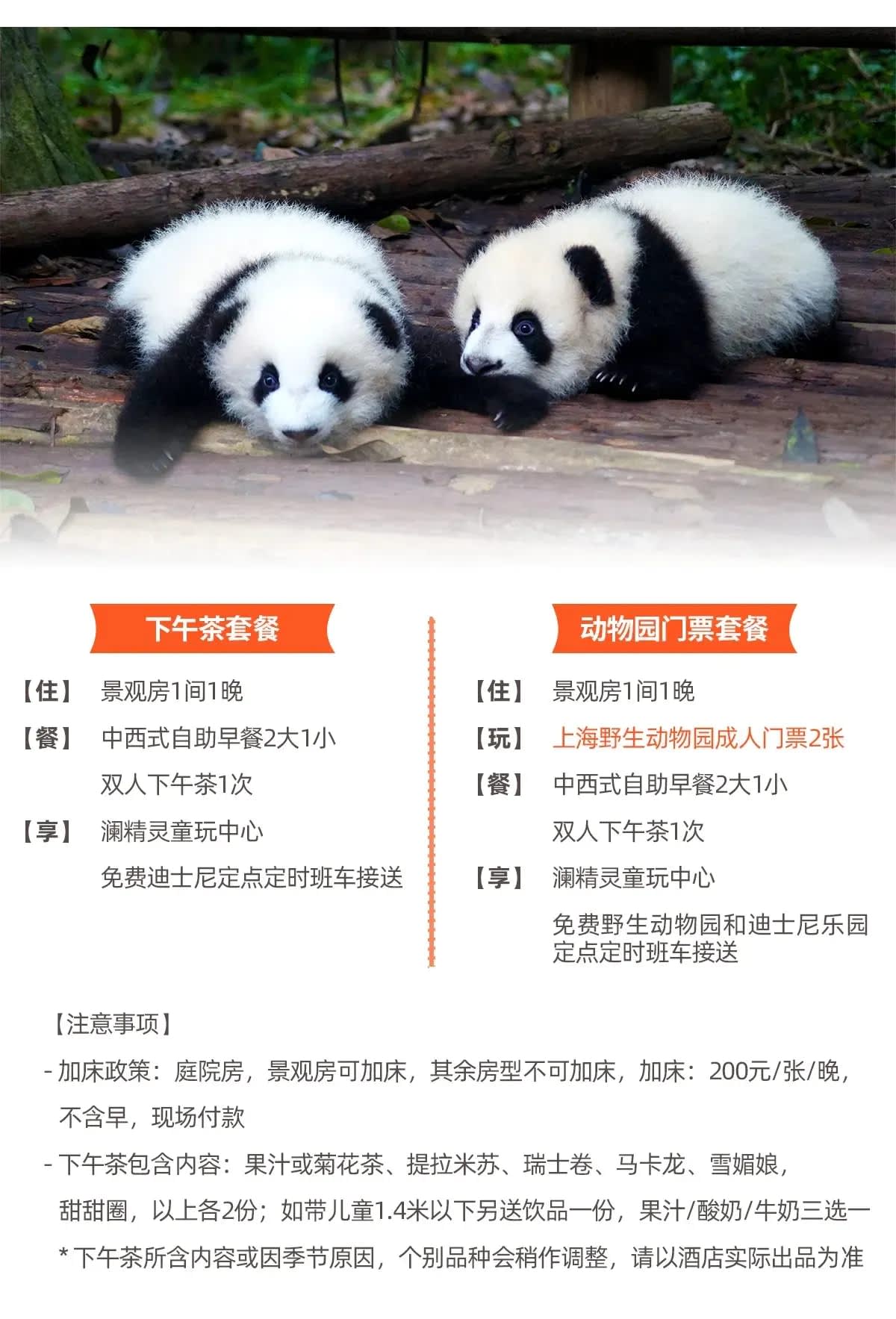 上海君澜度假酒店住宿（含双人下午茶 迪士尼班车接送 儿童乐园畅玩） Klook客路