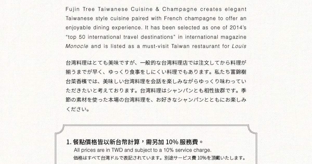 [Online Reservation] Fujin Tree Taiwanese Cuisine & Champagne at MRT ...
