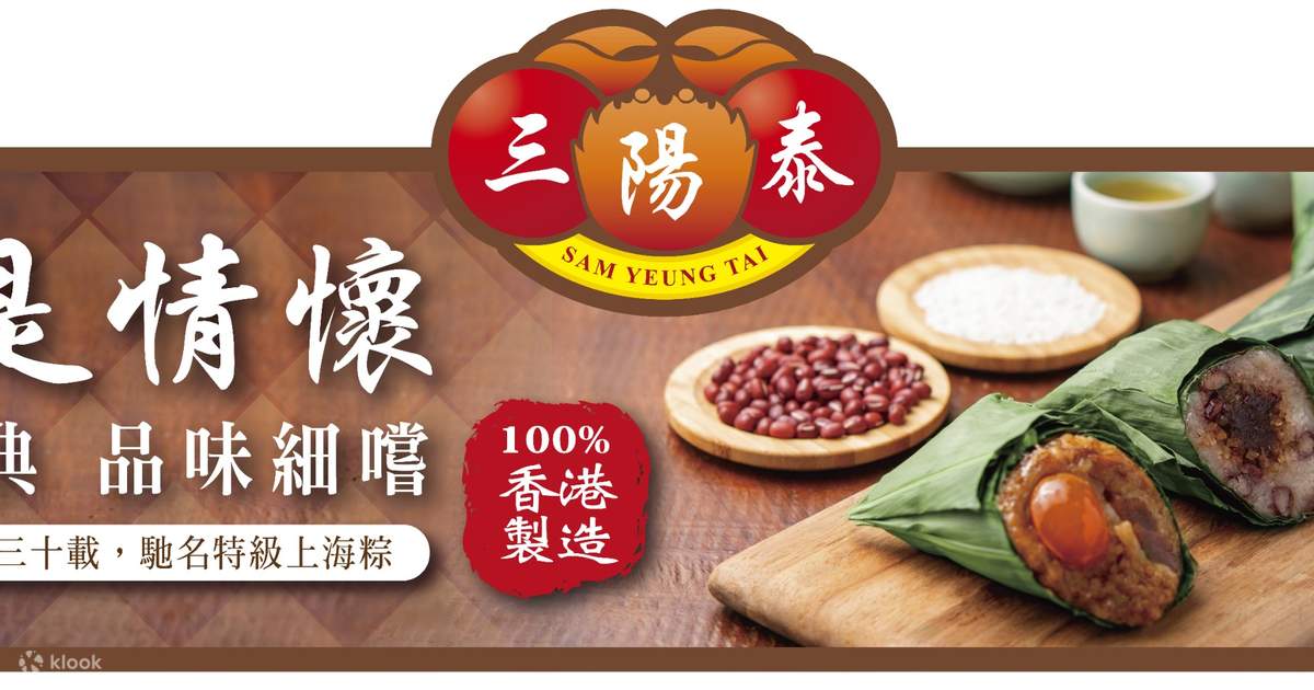 【Rice Dumpling 2023】Sam Yeung Tai | Rice Dumplings | 1-22/6 Pick up at ...