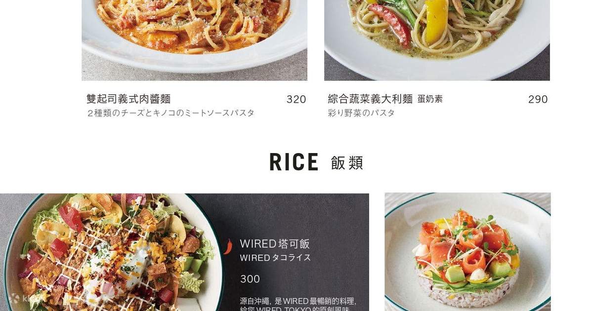 【線上訂位】WIRED TOKYO 信義店 - 捷運市政府站 - Klook 客路 台灣
